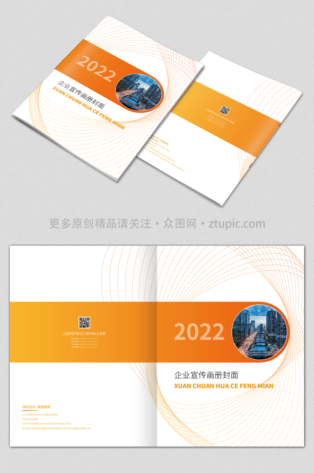 简约企业商务画册封面台账封面设计素材下载-众图网