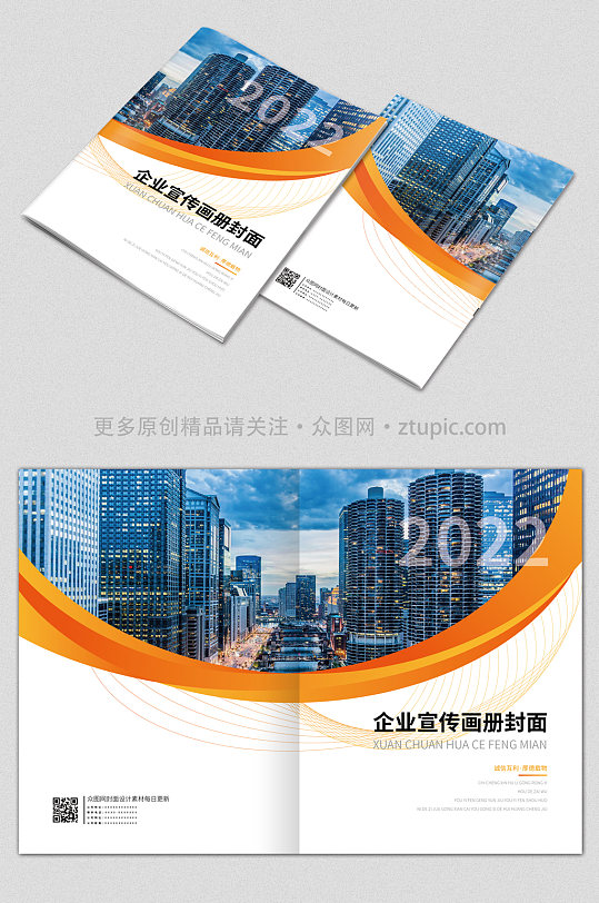 简约企业商务画册封面台账封面设计模板下载-编号2848656-众图网