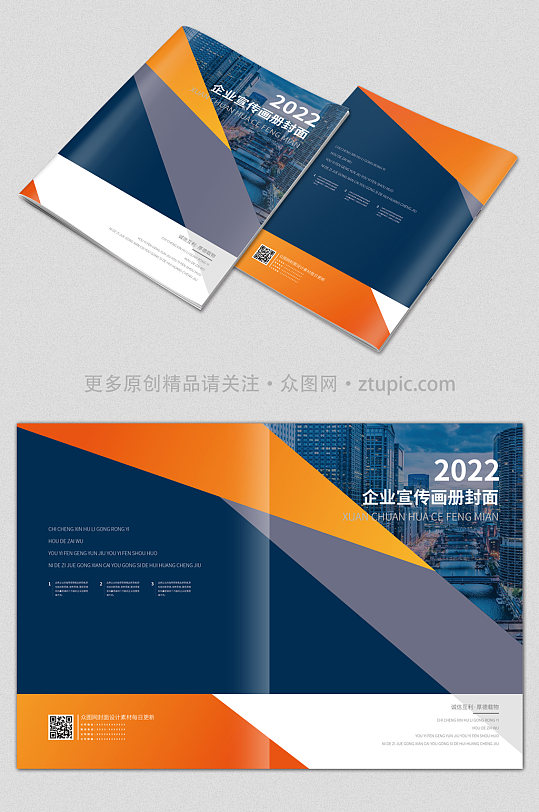 简约企业商务画册封面台账封面设计模板下载-编号2848656-众图网