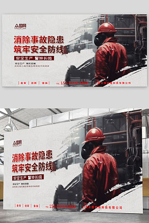 安全生产警钟长鸣标语宣传展板素材下载-众图网
