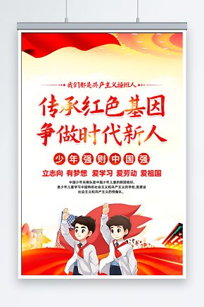 少年强则国强宣传海报素材下载-众图网