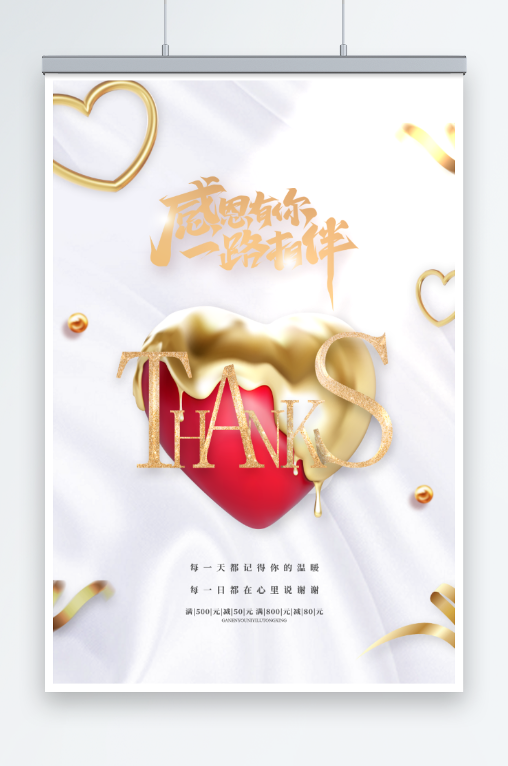 感恩有您相伴素材_感恩有您相伴模板_感恩有您相伴设计图片免费下载-众图网