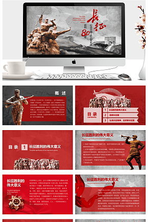 纪念中国工农长征胜利PPT素材下载-众图网