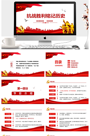 抗战胜利周年战争纪念日PPT素材下载-众图网