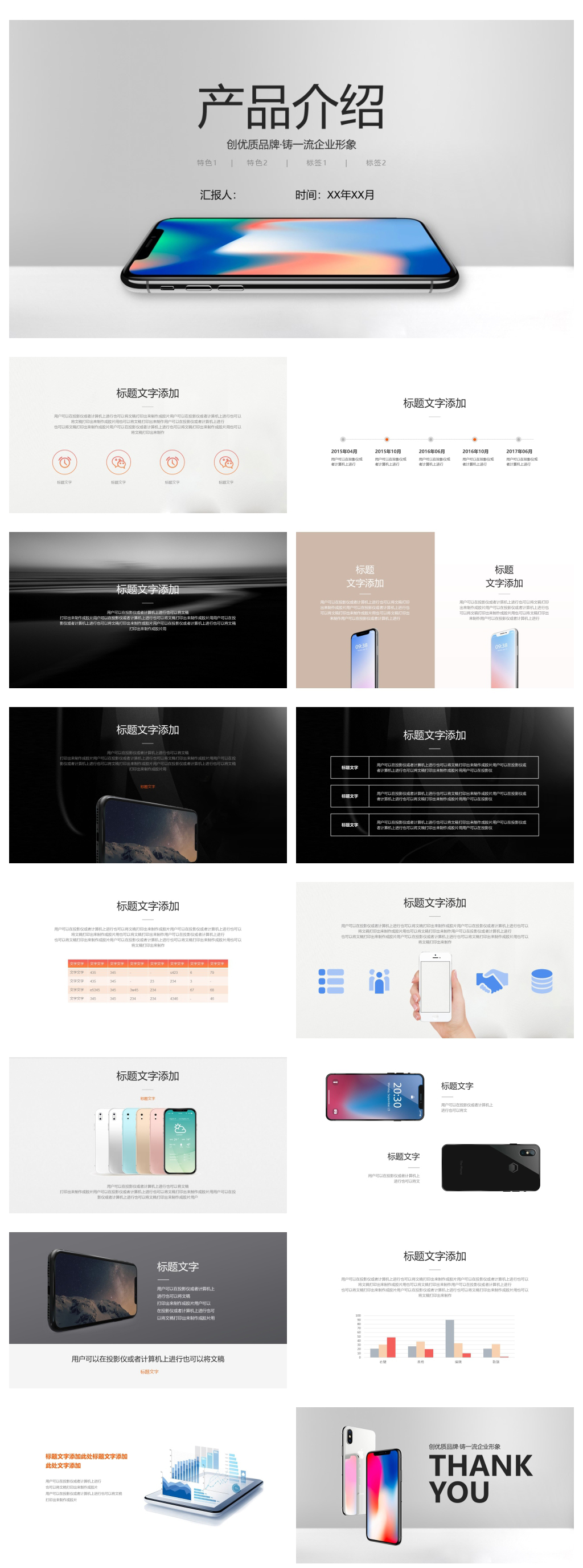 手机产品PPT-手机产品PPT模板下载-众图网