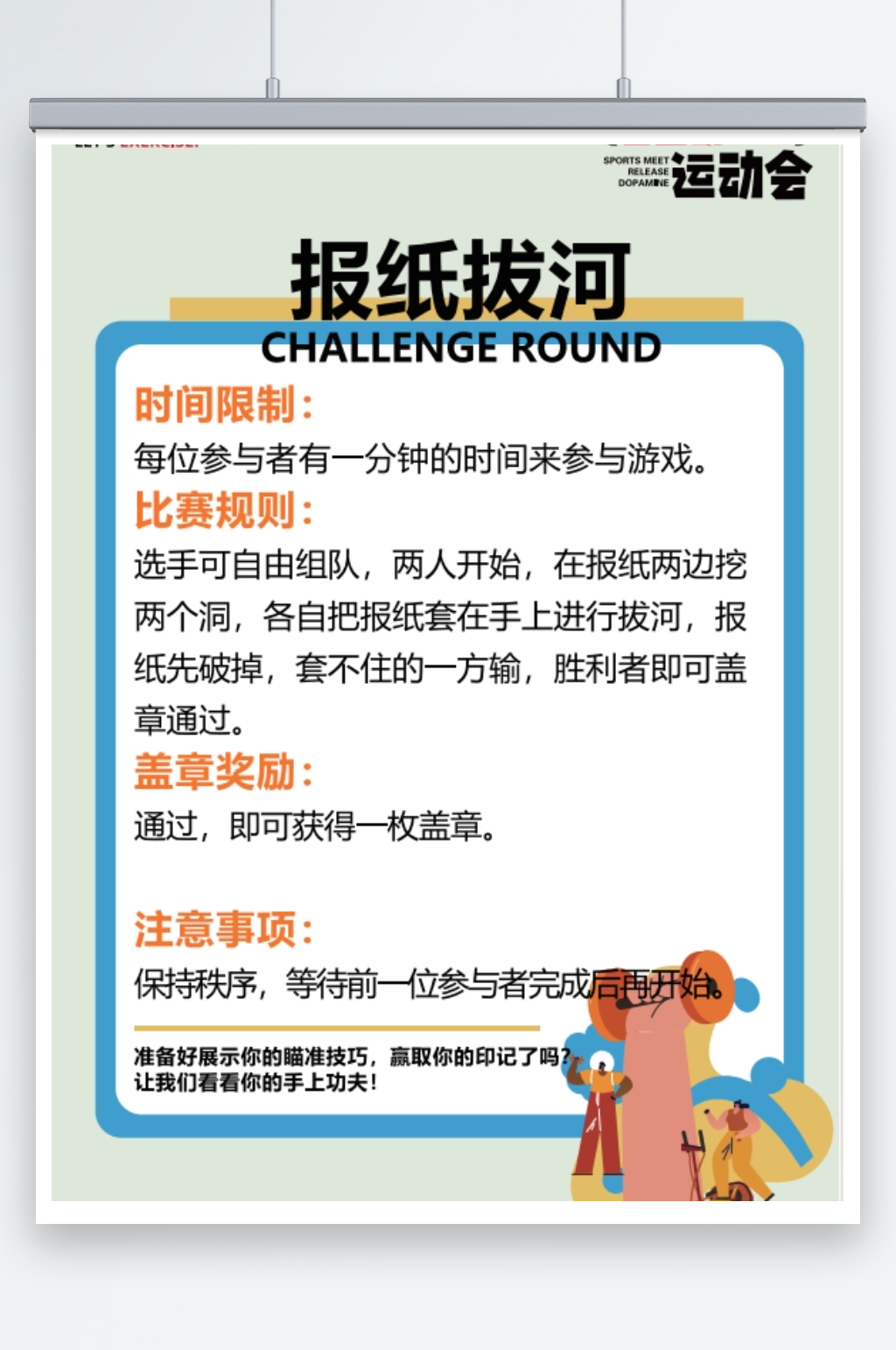 趣味运动会kt板素材_趣味运动会kt板模板_趣味运动会kt板设计图片免费下载-众图网