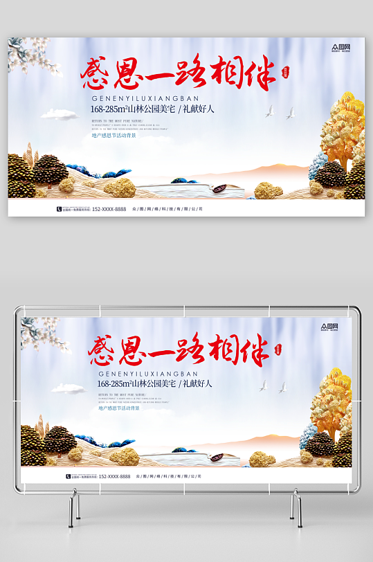 红色地产感恩节活动背景展板模板下载-编号5494257-众图网