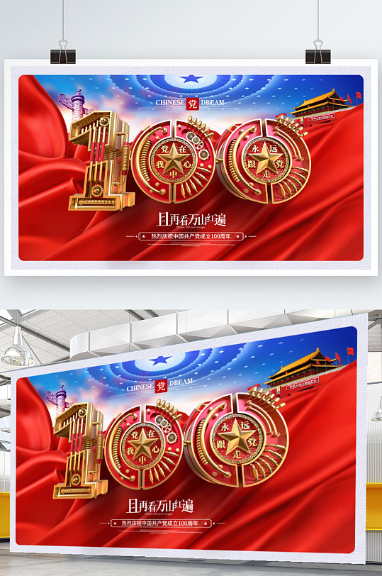 建党100周年晚会活动邀请函素材下载-众图网