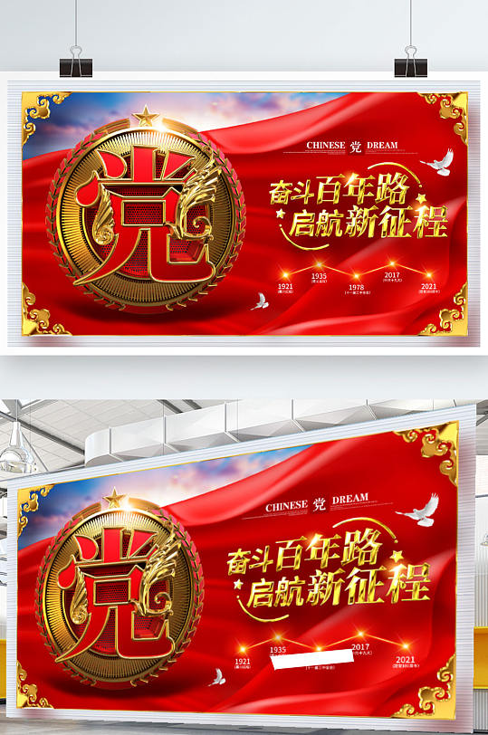 建党100周年晚会活动邀请函素材下载-众图网