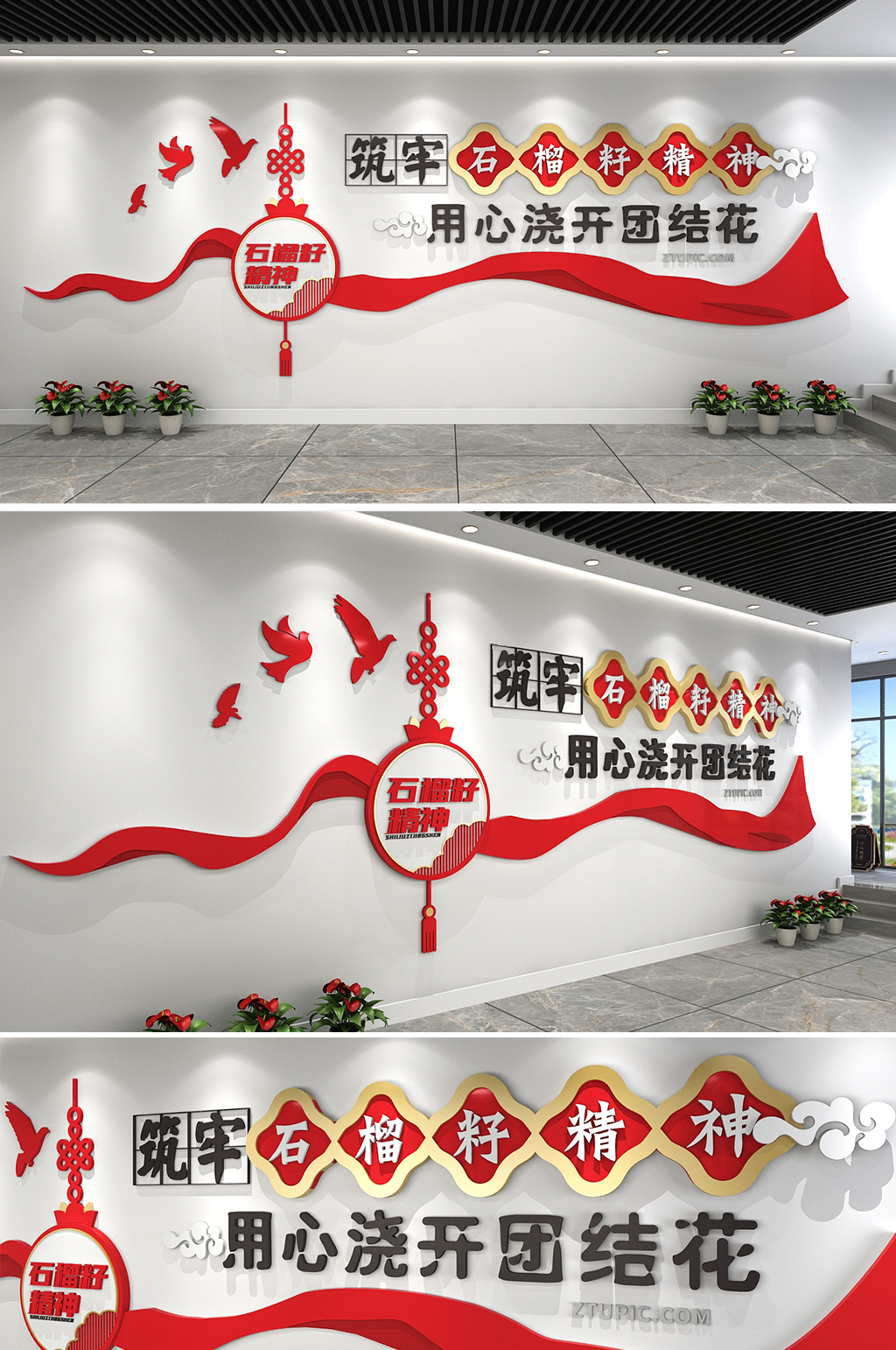 筑牢石榴籽精神民族团结党建标语文化墙素材下载-众图网