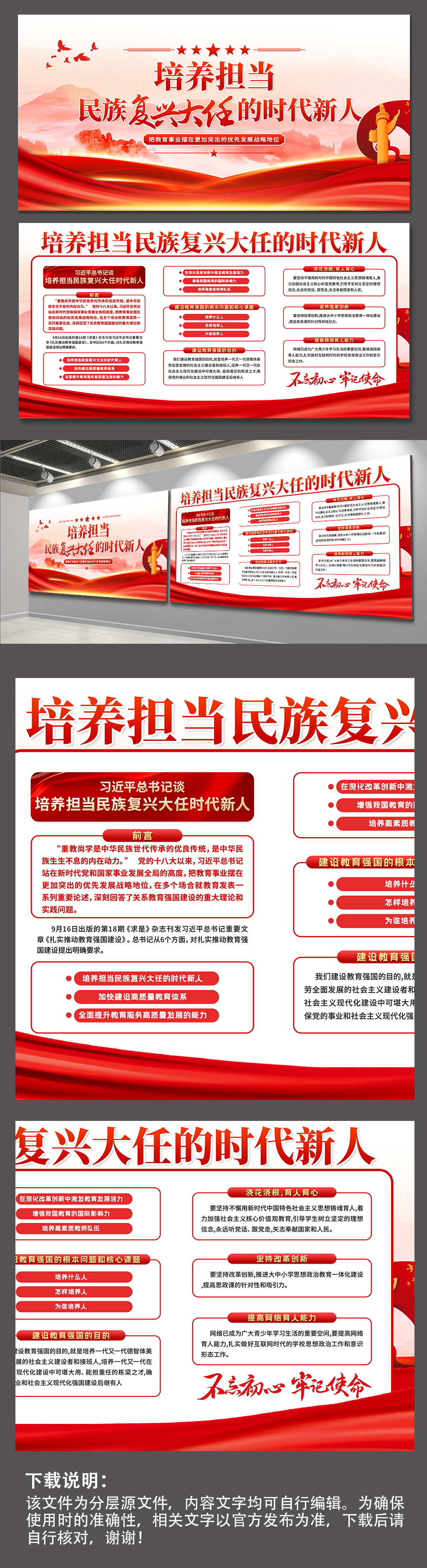 培养担当民族复兴大任的时代新人党建展板模板下载-编号5372099-众图网