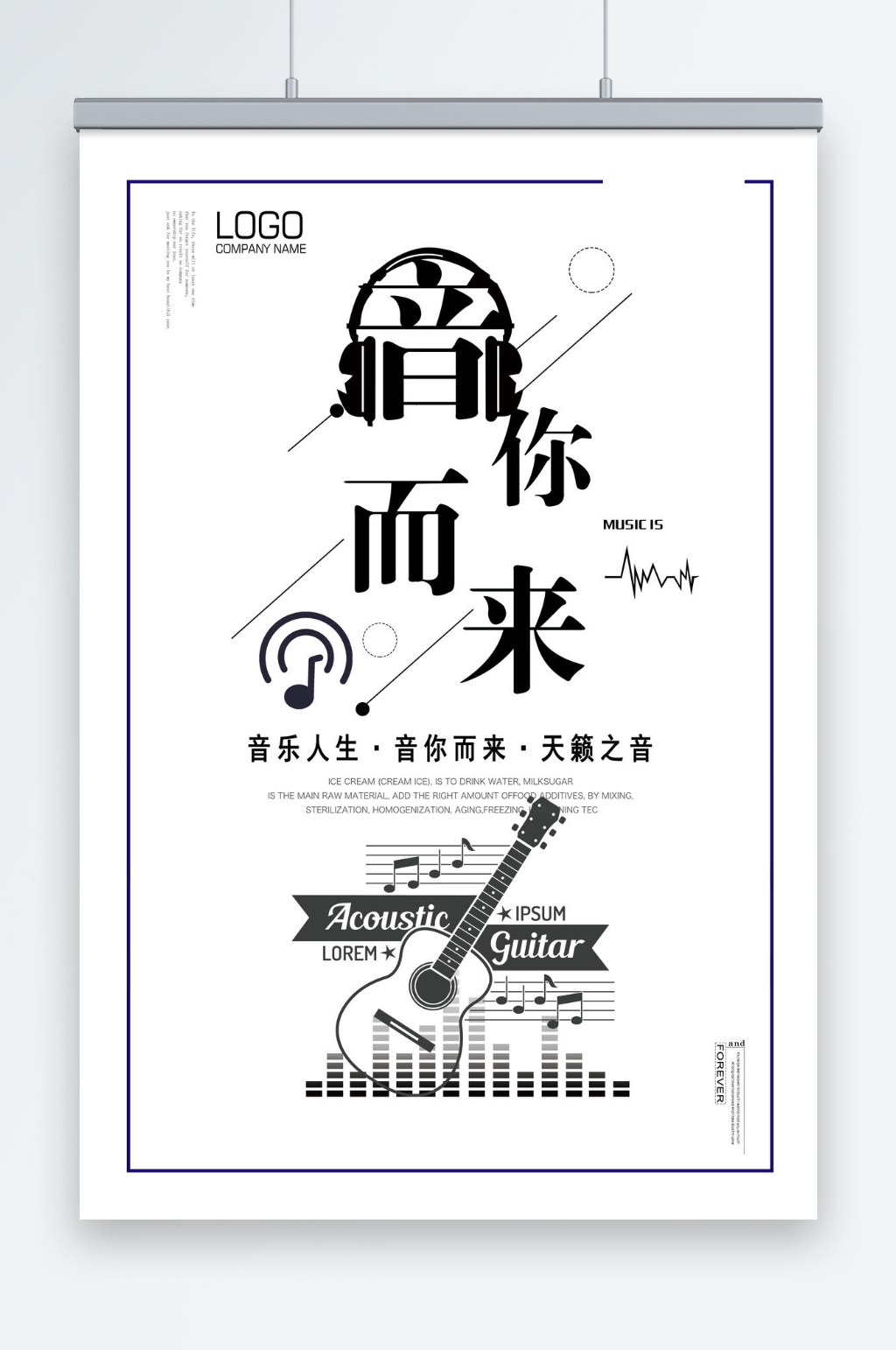 音你而来创意校园歌手海报模板下载-编号4743389-众图网