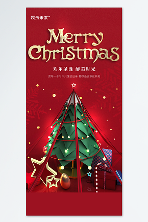 圣诞节海报设计模板素材下载-众图网