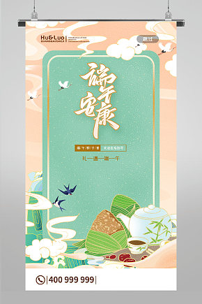 端午节宣传活动海报模板下载-编号2007480-众图网