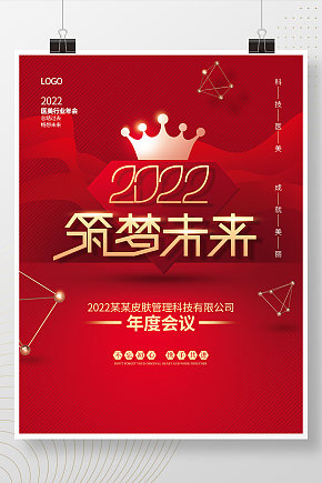 红色大气喜庆公司年会活动宣传海报模板下载-编号3958512-众图网