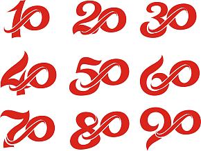 10周年庆艺术字素材下载-众图网