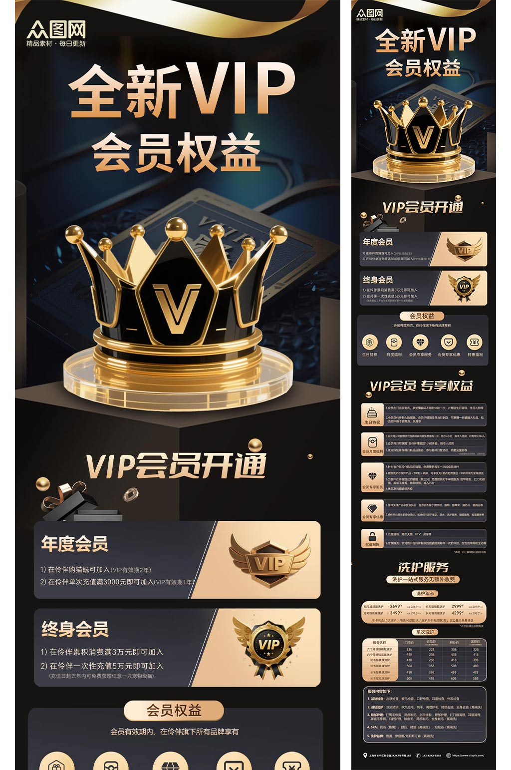 vip会员权益海报素材_vip会员权益海报模板_vip会员权益海报设计图片免费下载-众图网
