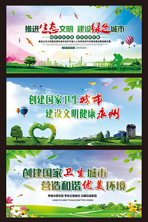 创卫生城市公益广告公益广告素材下载-众图网