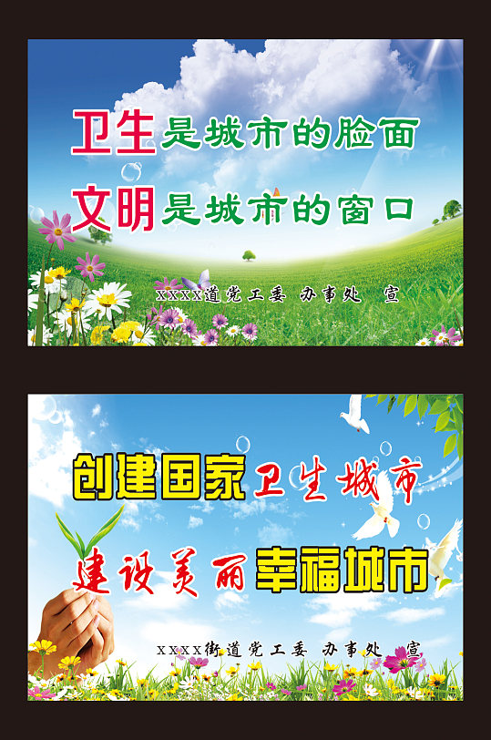 创卫生城市公益广告公益广告模板下载-编号2726089-众图网