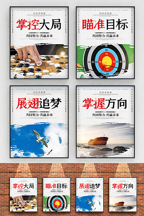 企业文化励志展板素材下载-众图网