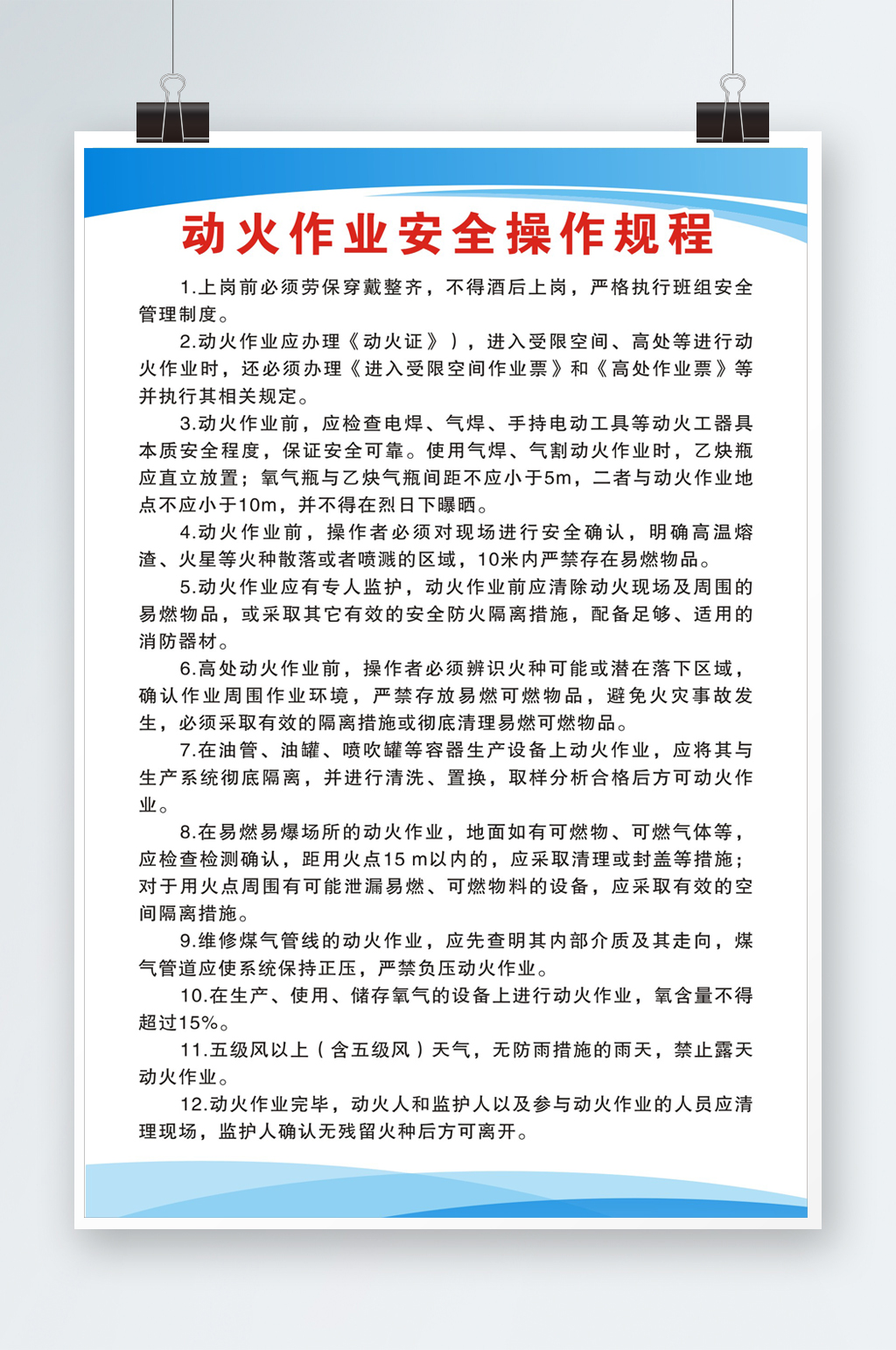 动火作业安全操作规程素材下载-众图网