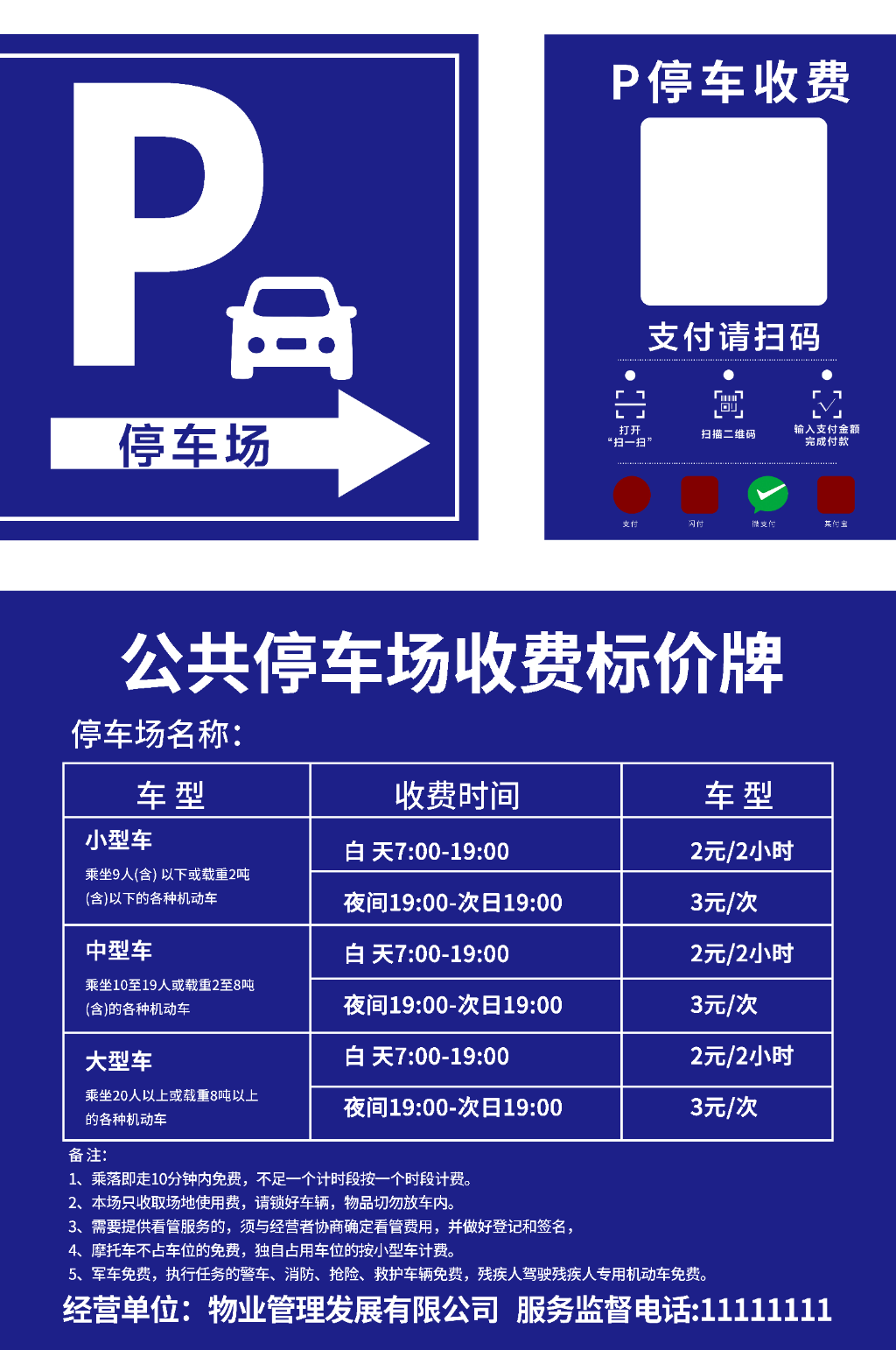 停车场收费标准公示牌标识牌素材下载-众图网