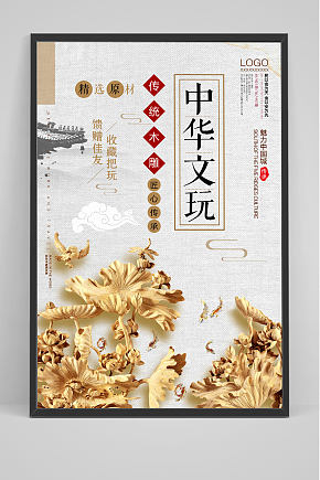 简洁大气中国风海报素材下载-众图网