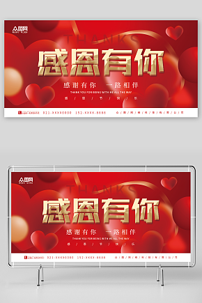 红色爱心创意感恩节节日宣传展板素材下载-众图网