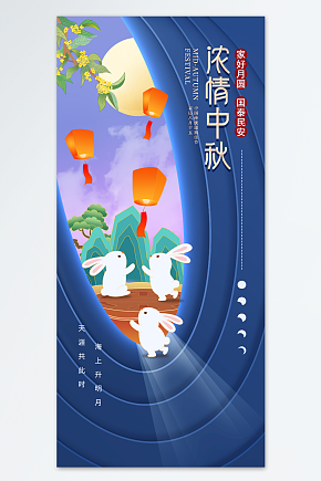 中秋国庆宣传海报模板下载-编号5228468-众图网