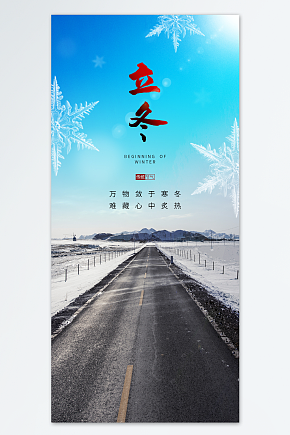 二十四节气立冬海报素材下载-众图网