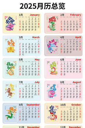 十二生肖卡通日历海报素材下载-众图网