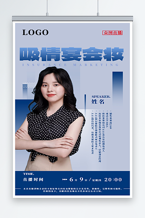 吸睛宴会妆讲师培训海报模板下载-编号5559029-众图网