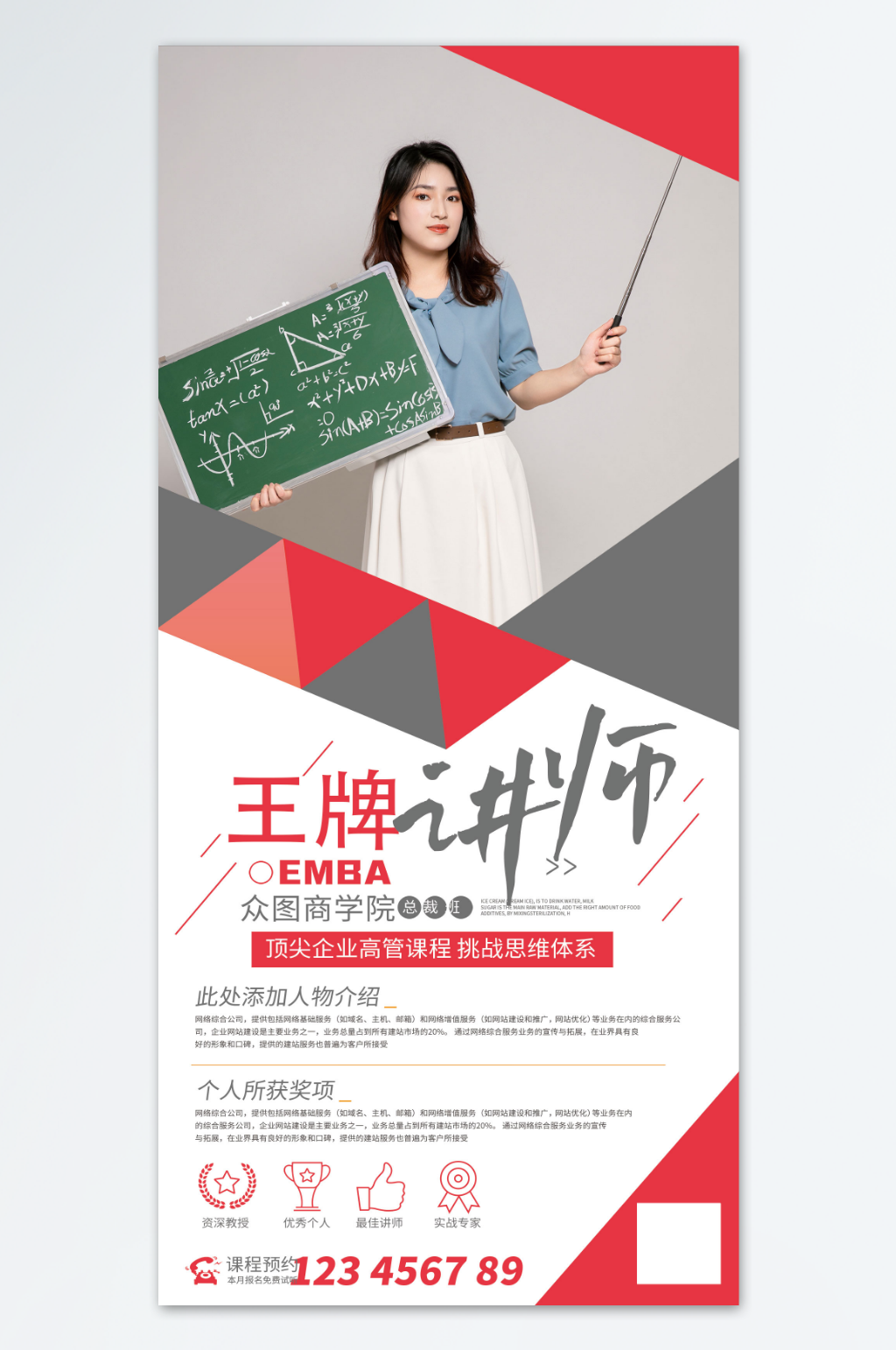 讲师培训团队专家海报模板下载-编号5559266-众图网