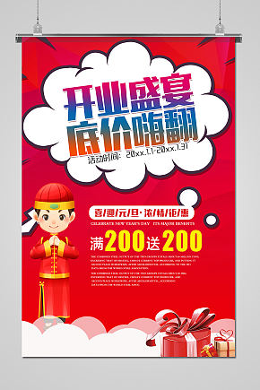 时尚新店开业大酬宾促销活动海报模板下载-编号2443774-众图网