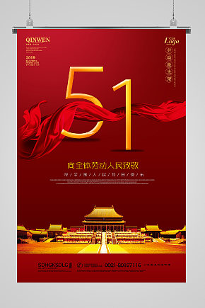 五一劳动节海报天安门广场模板下载-编号107888-众图网