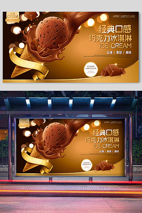 清爽夏日飘香巧克力冰淇淋海报素材下载-众图网