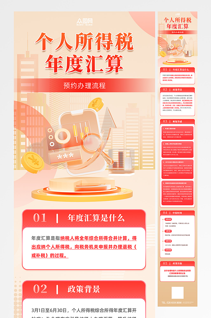 个人所得税个税退税规则金融海报素材下载-众图网