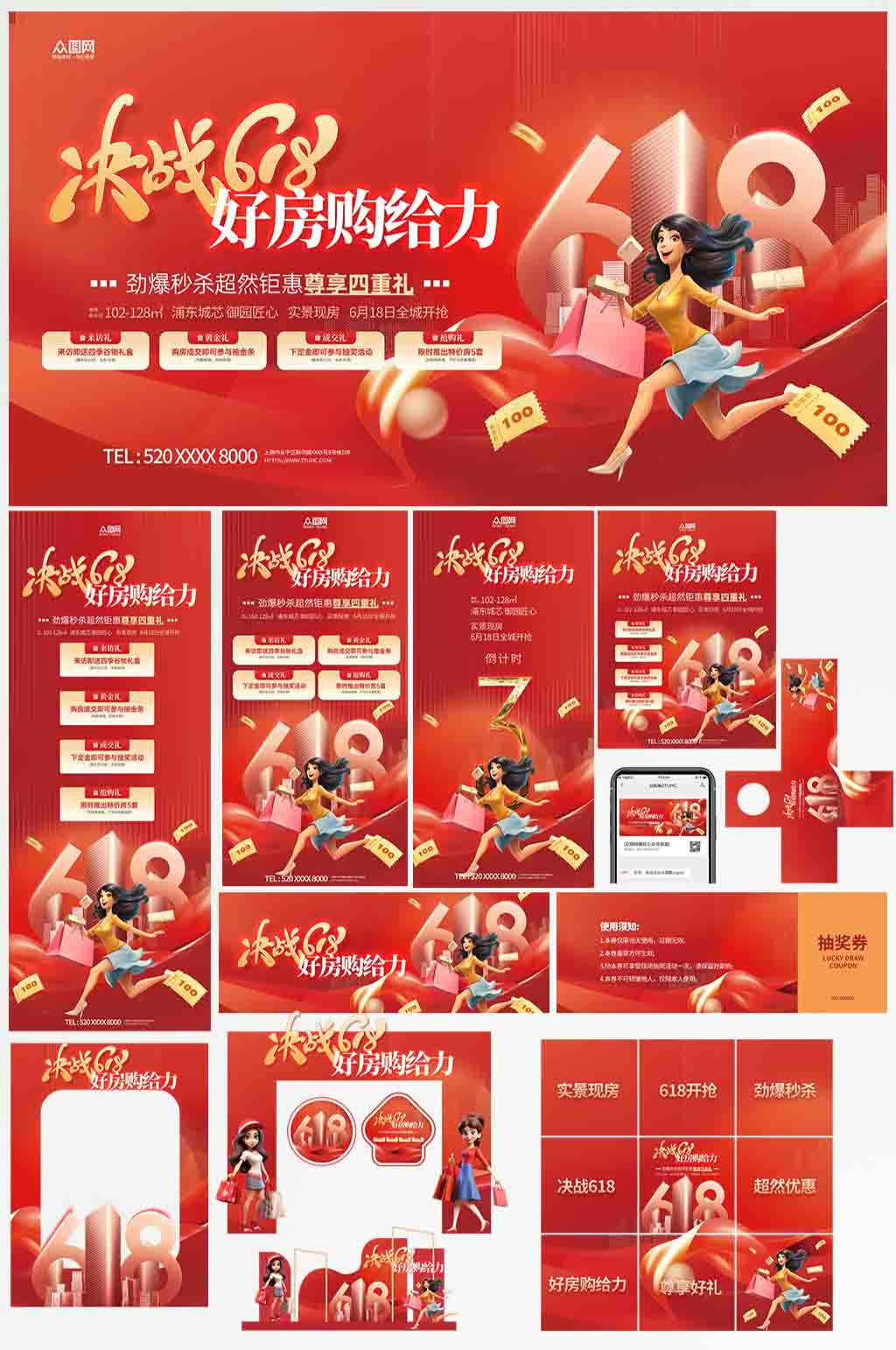 活动618素材_活动618模板_活动618设计图片免费下载-众图网