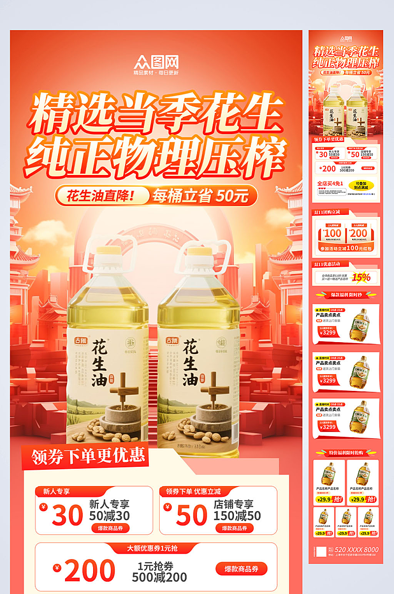 超市粮油花生油食用油促销长图海报素材下载-众图网