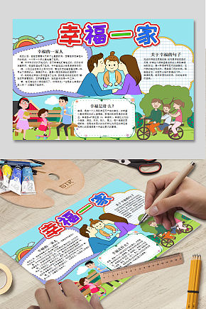 幸福一家电子小报素材下载-众图网