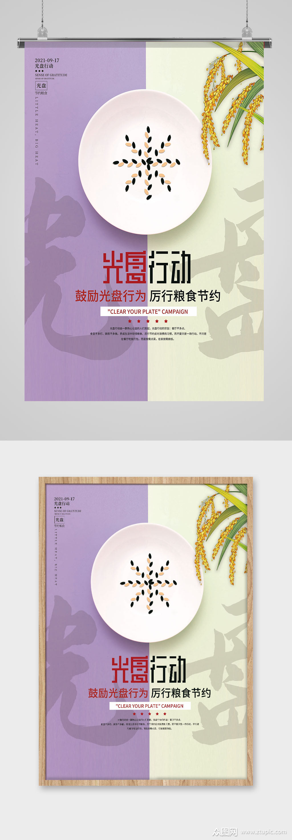 节约粮食的海报简单简笔画大山谷图库