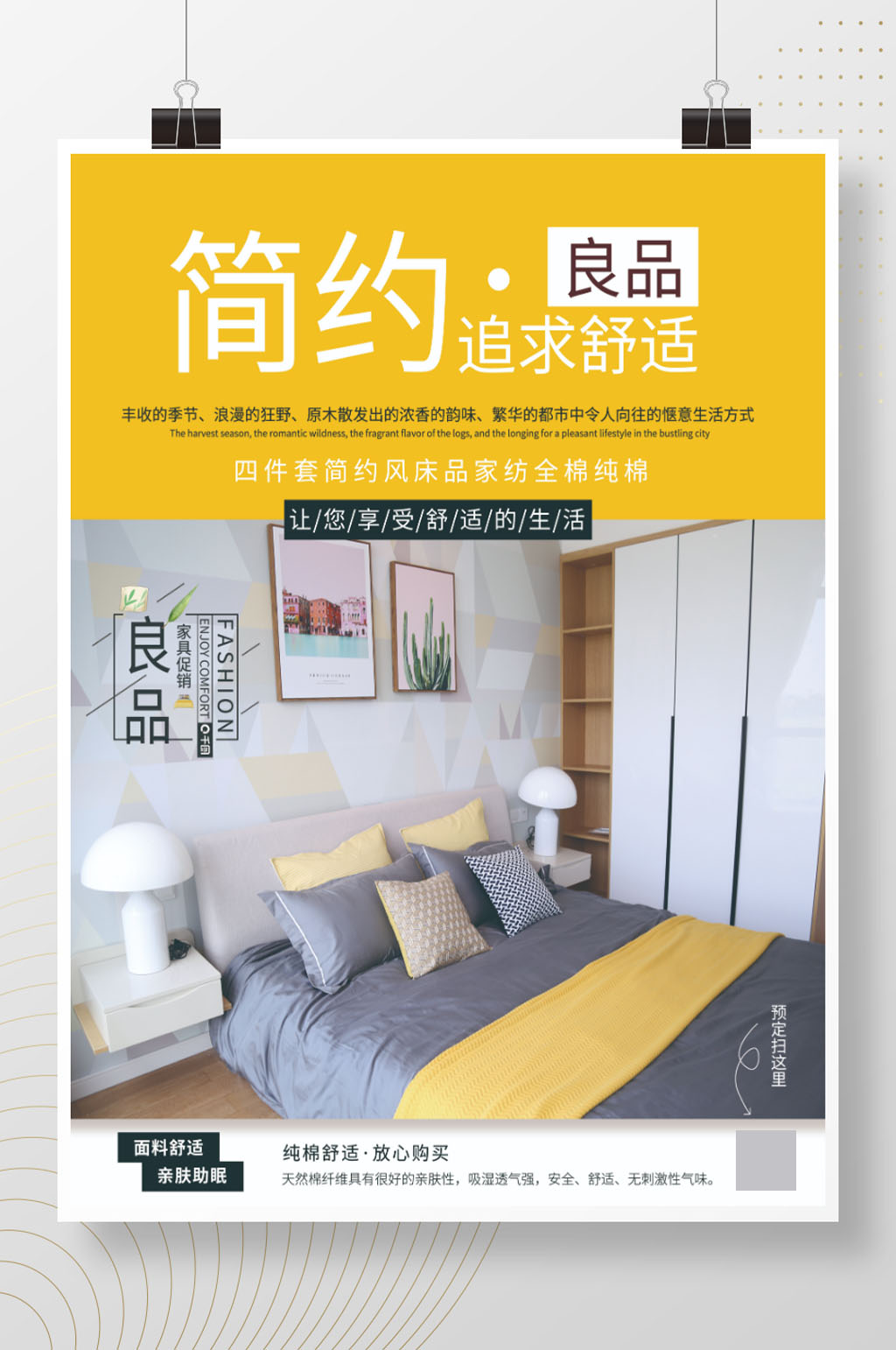 床品件套素材_床品件套模板_床品件套设计图片免费下载-众图网