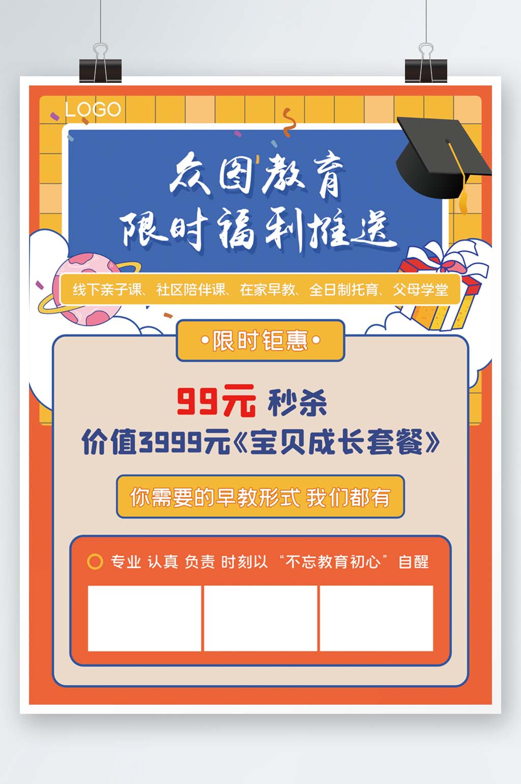 陪伴教育海报素材_陪伴教育海报模板_陪伴教育海报设计图片免费下载-众图网