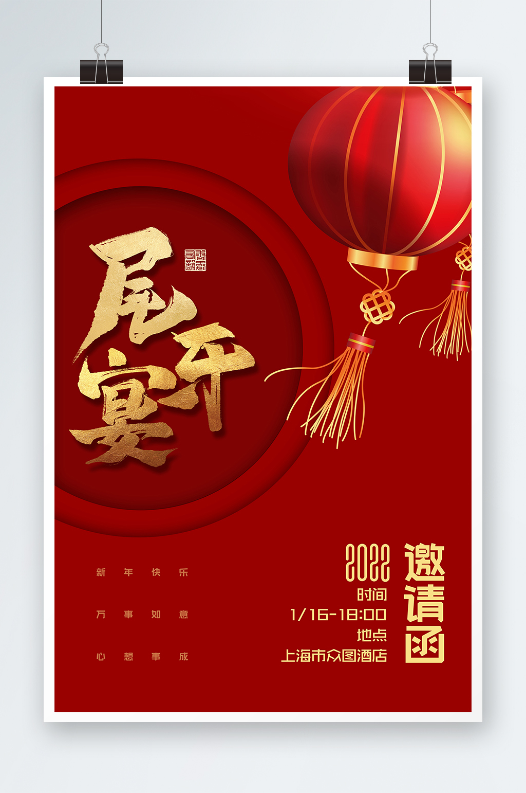 团年饭邀请函素材_团年饭邀请函模板_团年饭邀请函设计图片免费下载-众图网