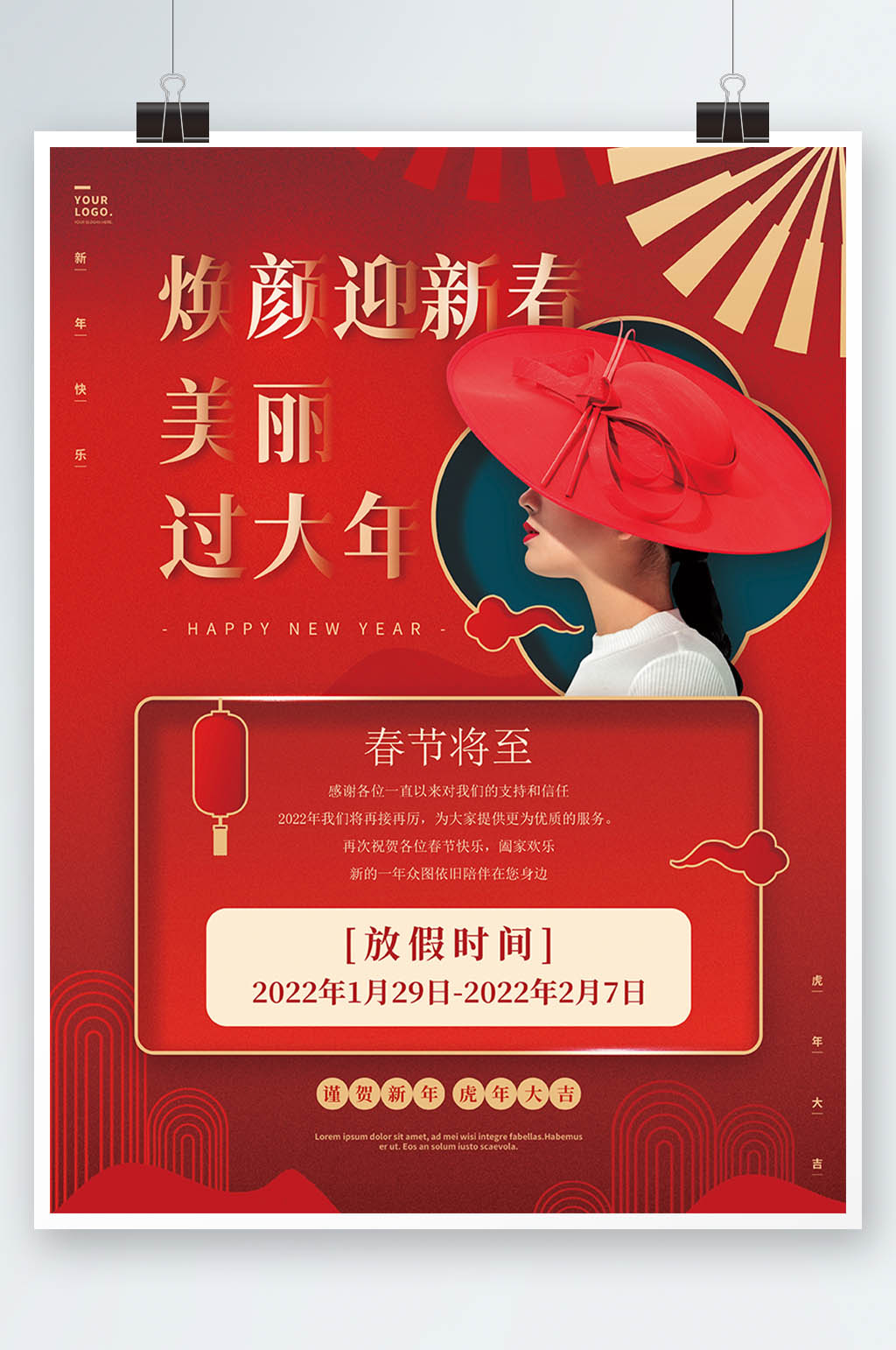 美容春节海报素材_美容春节海报模板_美容春节海报设计图片免费下载-众图网