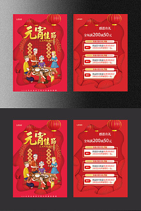 剪纸风红色元宵佳节dm单页模板下载-编号4602990-众图网