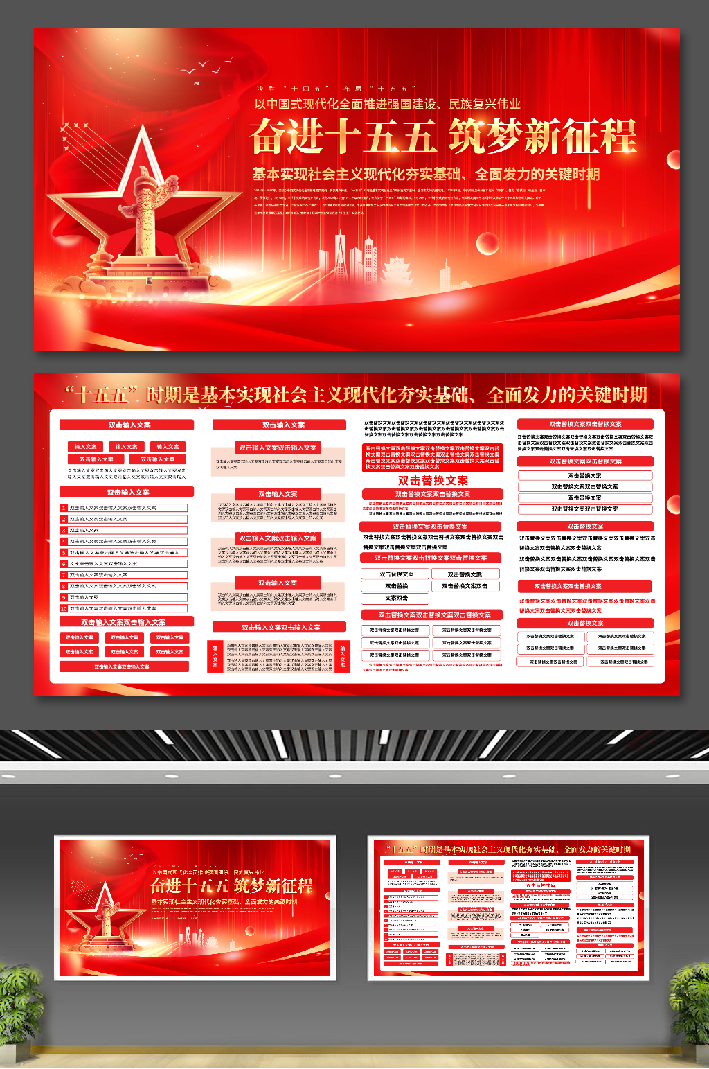 奋进十五五素材_奋进十五五模板_奋进十五五设计图片免费下载-众图网