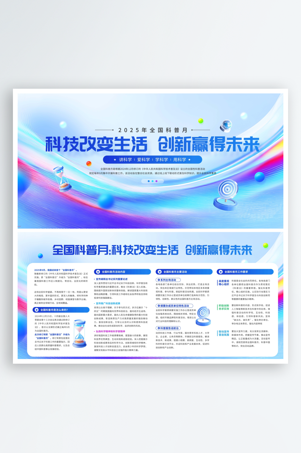 全国科普月科技改变生活活动宣传展板素材下载-众图网