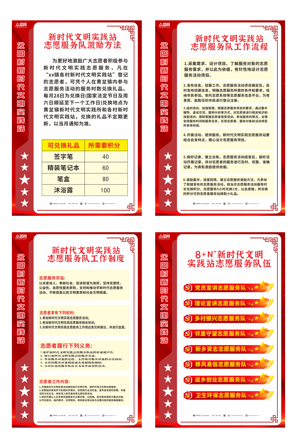 红色新时代文明实践讲堂工作制度牌海报素材下载-众图网