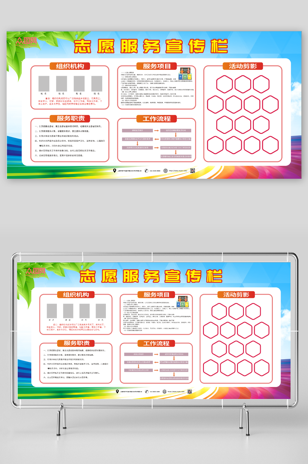 蓝色志愿服务宣传栏展板模板下载-编号4770247-众图网